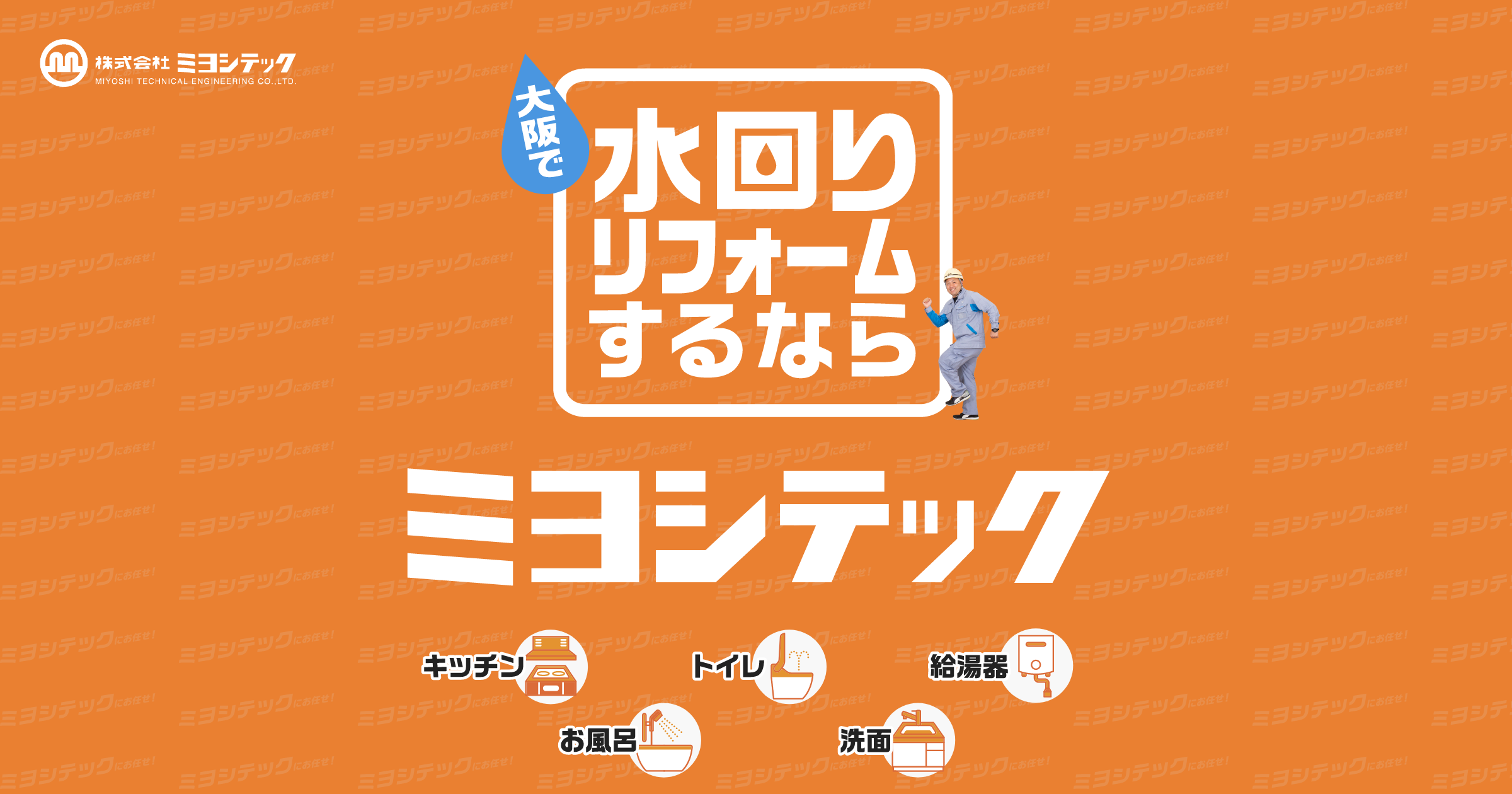長く快適に使える安心の選択！TOTO『CS140』隅付けトイレ【寝屋川市】 | 寝屋川市・枚方市の水回りリフォーム専門店 ミヨシテック