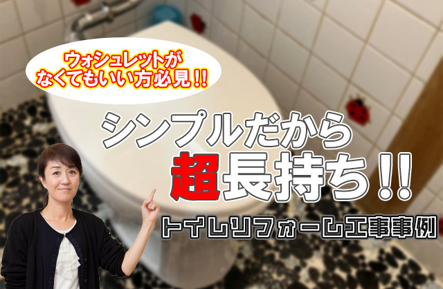 長く快適に使える安心の選択！TOTO『CS140』隅付けトイレ【寝屋川市】 | 寝屋川市・枚方市の水回りリフォーム専門店 ミヨシテック